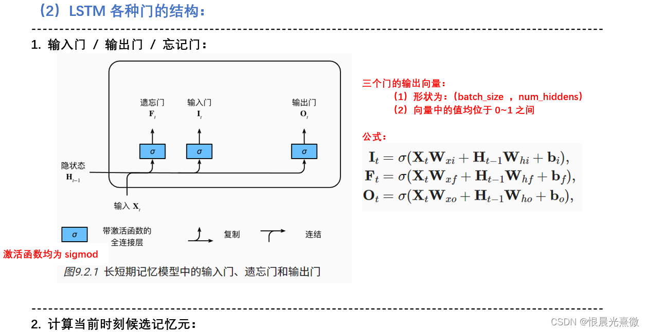 笔记55:长短期记忆网络 Lstm Csdn博客