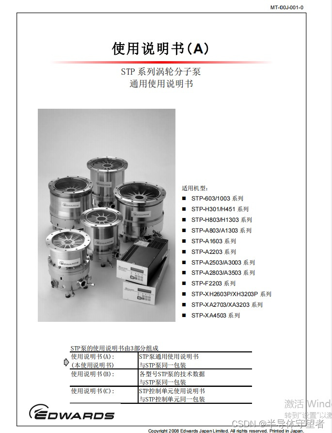 爱德华 Edwards STP A1603 SCU800 中文保养安装使用说明述_scu-800说明书.pdf-CSDN博客