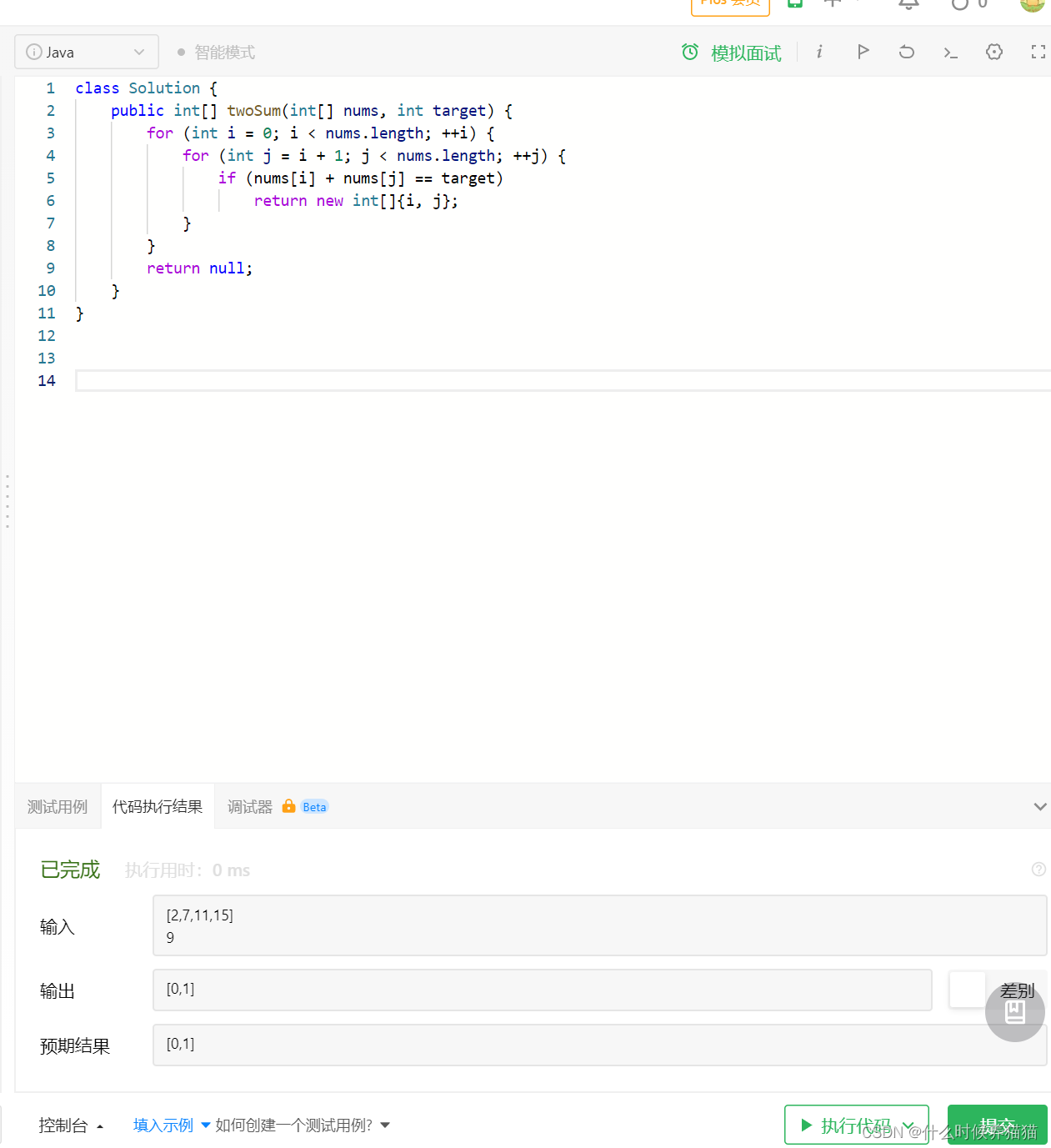 Leetcode 两数之和 Csdn博客