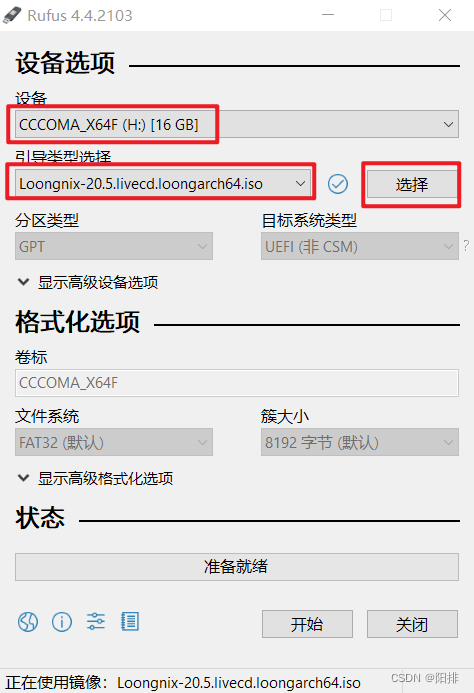 龙芯，启动！_loongnix-20.5.livecd.loongarch64.iso-CSDN博客
