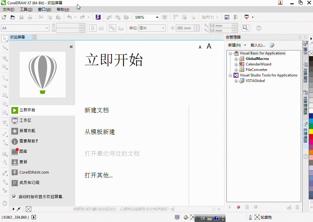 Coreldraw插件 Gms插件开发 Vba基础语法 变量、运算符、函数 Cdr插件（三）coreldraw Gms 插件开发 Csdn专栏