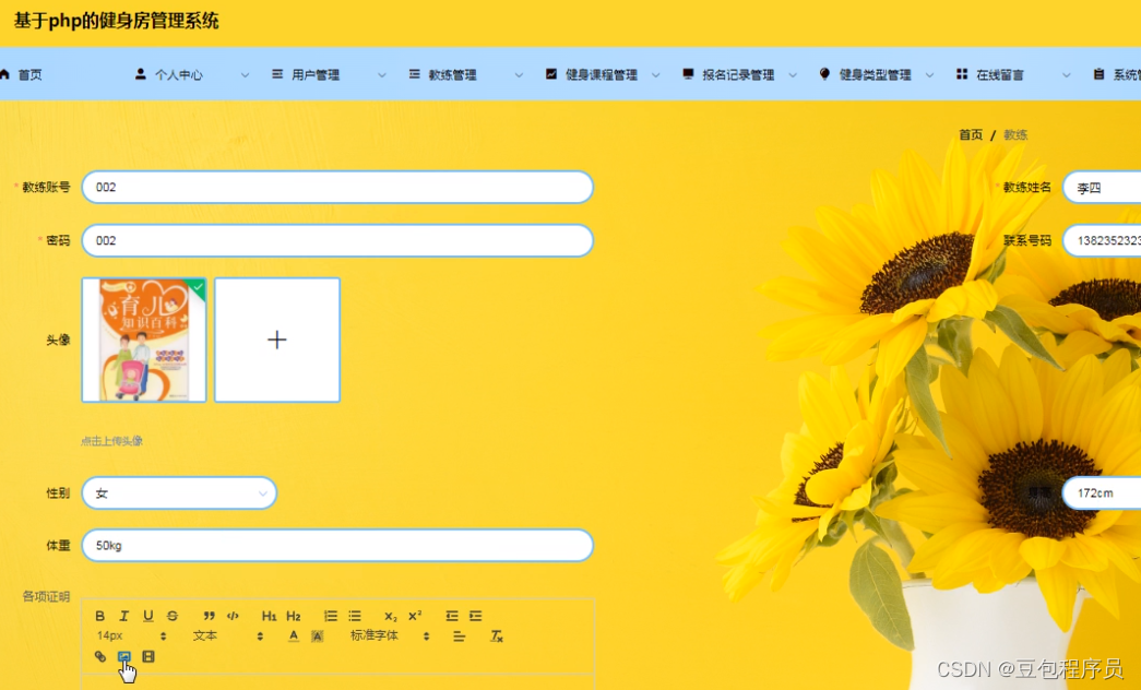 基于phpvue健身房管理系统开源健身房管理系统 Php Csdn博客