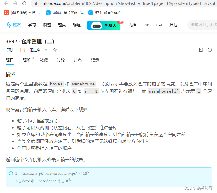 lintcode 3692 · 仓库整理（二）【中等 双指针】-CSDN博客