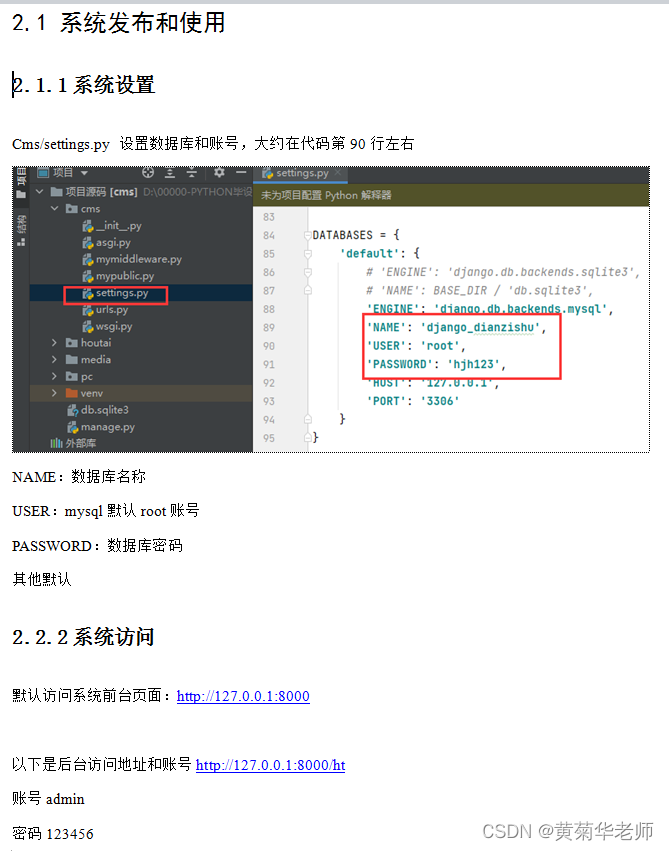 基于python下django框架 实现电子书阅读系统详细设计django项目 详细设计书 Csdn博客