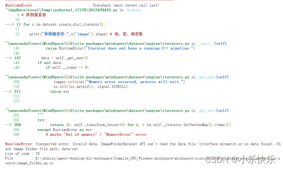 【mindspore产品】【一个小问题】调用dataset.create_dict_iterator时报错_unexpected error. invalid data ...