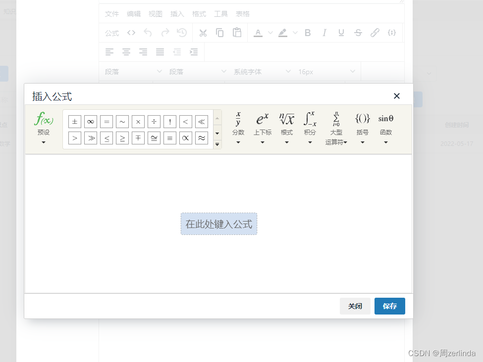 vue项目tinymce引入kityformula-editor组件笔记-CSDN博客