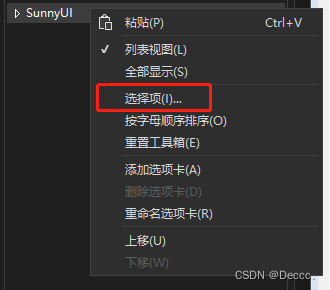 VisualStudio2022添加CSkin和SunnyUI控件-CSDN博客