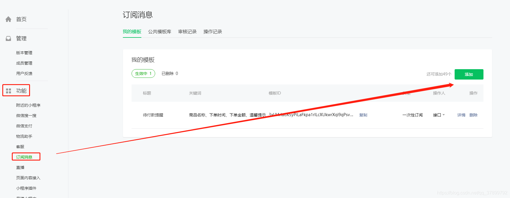 微信小程序发送订阅信息（uni-app）_requestsubscribemessage用户取消订阅-CSDN博客
