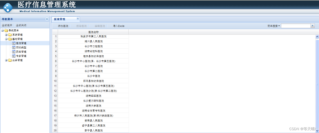 基于java Web Ssm框架的医院管理系统（挂号，药品，诊断系统）设计与实现基于ssm框架和java Web技术的移动出诊平台设计与实现 Csdn博客