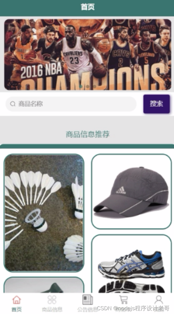 计算机毕业设计Node.js+uniapp安卓基于Android的体育馆管理APP(源码+程序+lw+远程调试)_uniapp篮球俱乐部管理app-CSDN博客