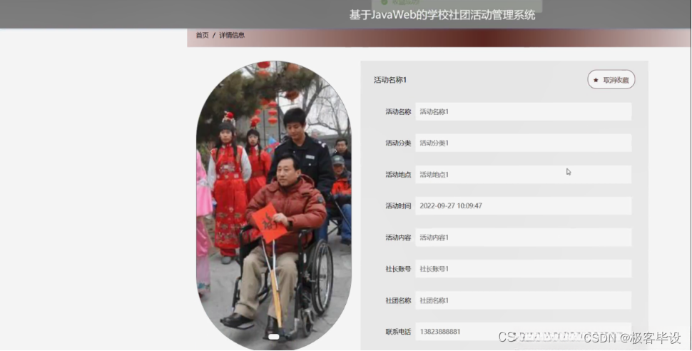 Springboot/java/node/python/php学校社团活动管理系统【2024年毕设】-CSDN博客