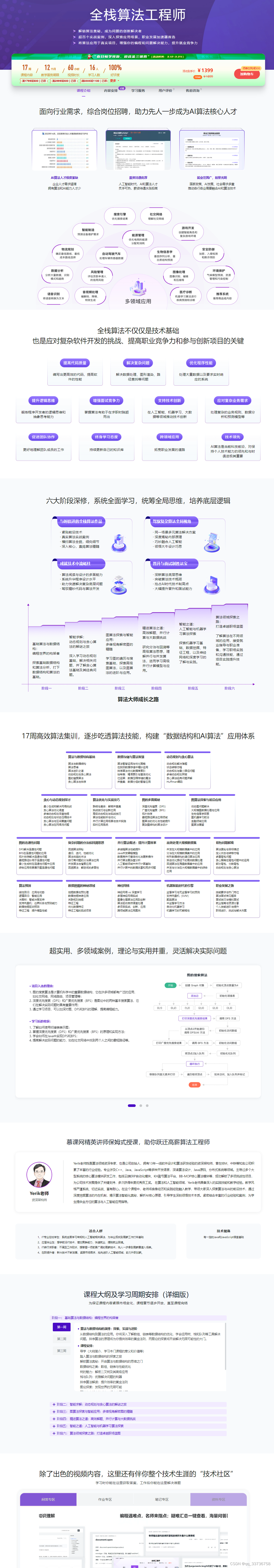精品课程推荐：java版数据结构和算法ai算法课程java版数据结构和算法ai算法和技能 Csdn博客 1431