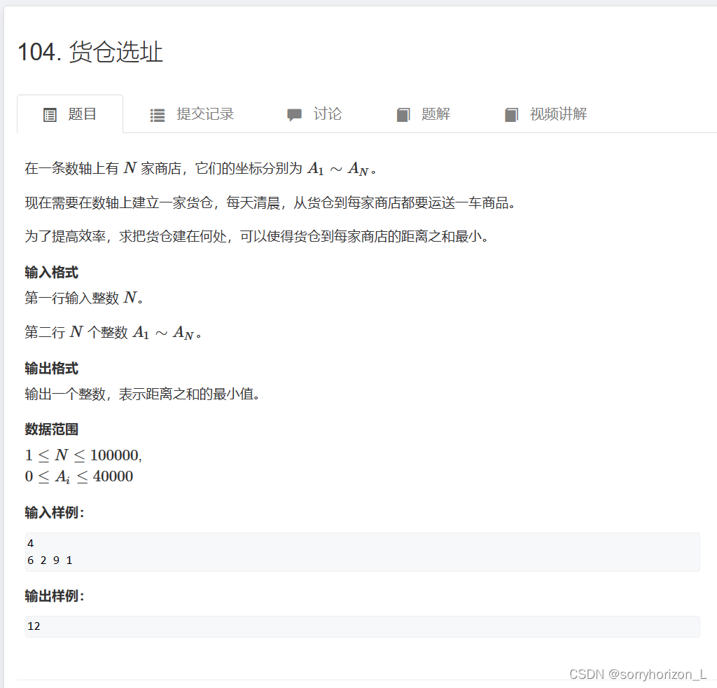 AcWing 104. 货仓选址 解题思路及代码_货舱选址-CSDN博客