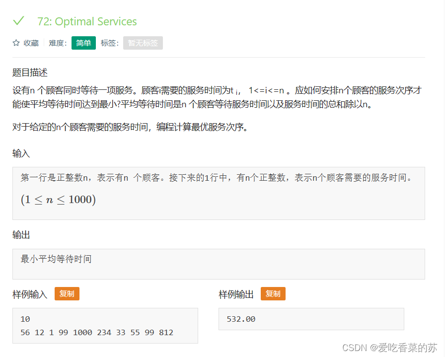 SWUST OJ 72:Optimal Services_72: optimal services-CSDN博客