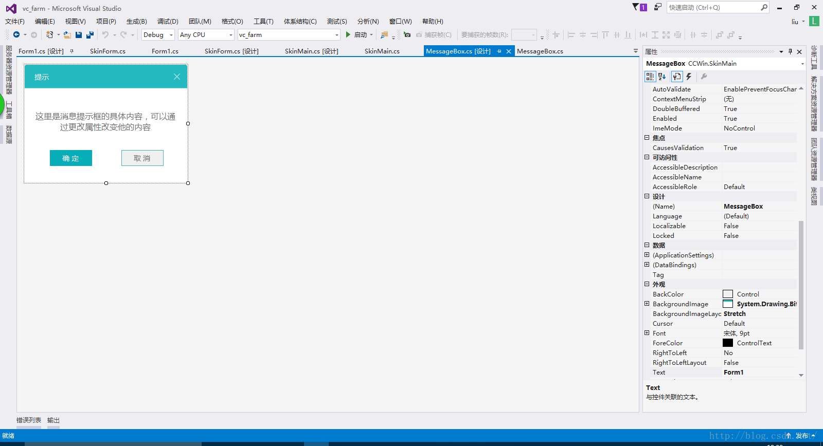 C#自定义控件之-自定义MessageBox_c# 自定义messagebox-CSDN博客