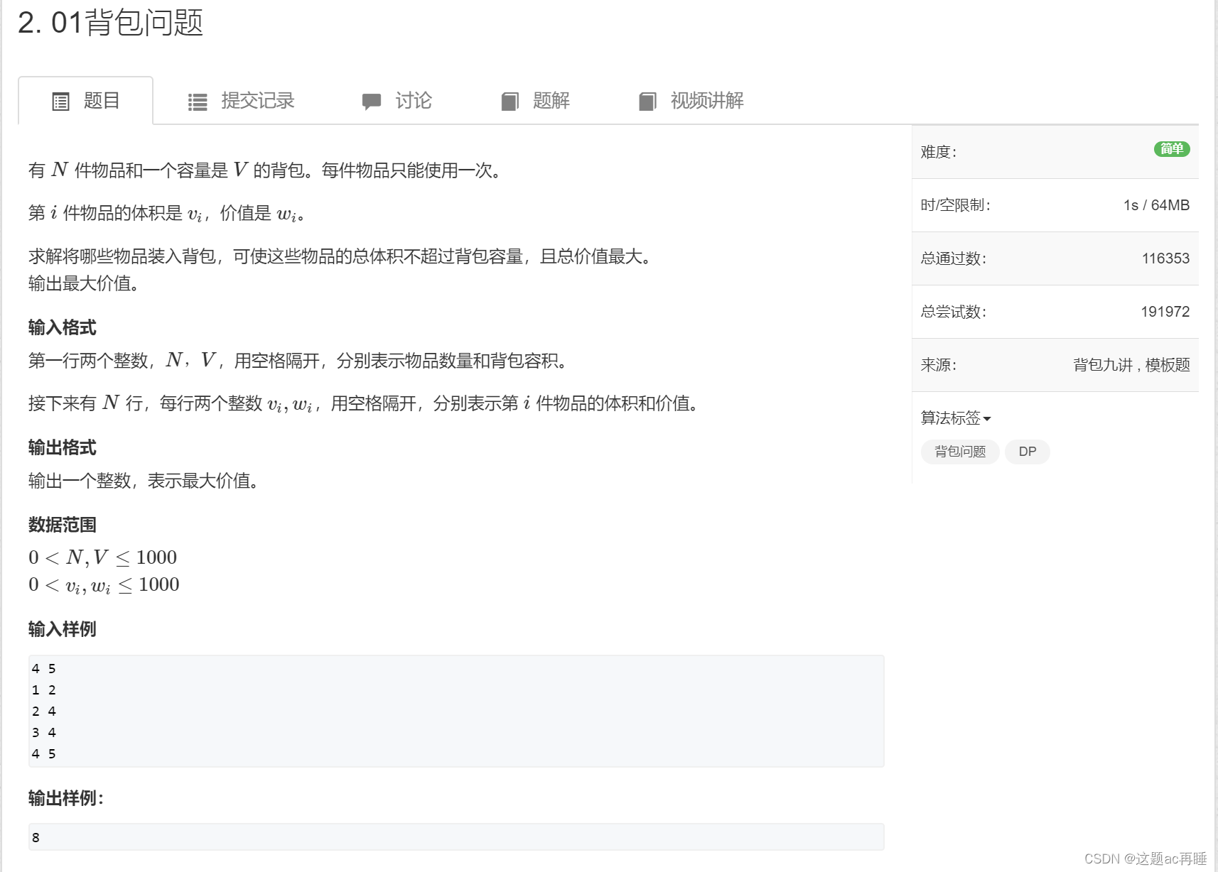 acwing_2. 01背包问题_dp-CSDN博客