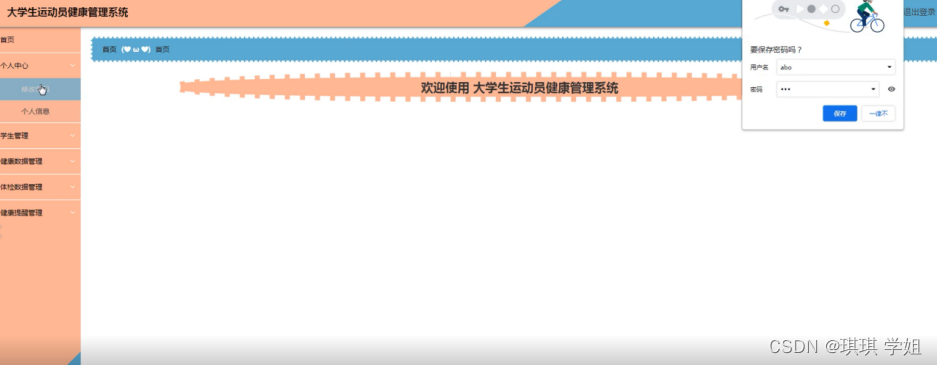 附源码 Python计算机毕业设计大学生运动员健康管理系统简单的运动健康管理系统 Csdn博客