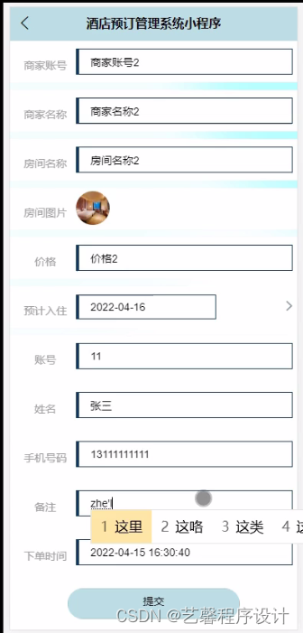 Springbootjavaphpnodepython酒店预订管理系统小程序【计算机毕设】 Csdn博客