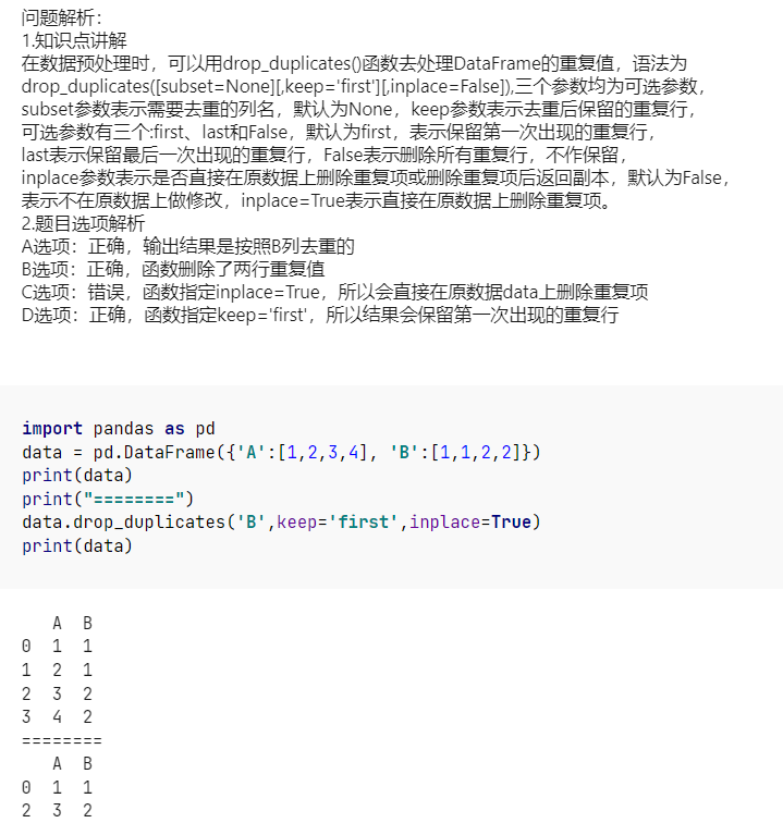Python数据分析：删除重复值dfdropduplicatespython Df去重 Csdn博客