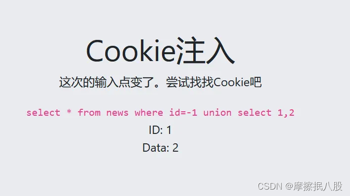 Ctfhub Sql注入 Cookie注入ctfhub Sql Cookie Csdn博客
