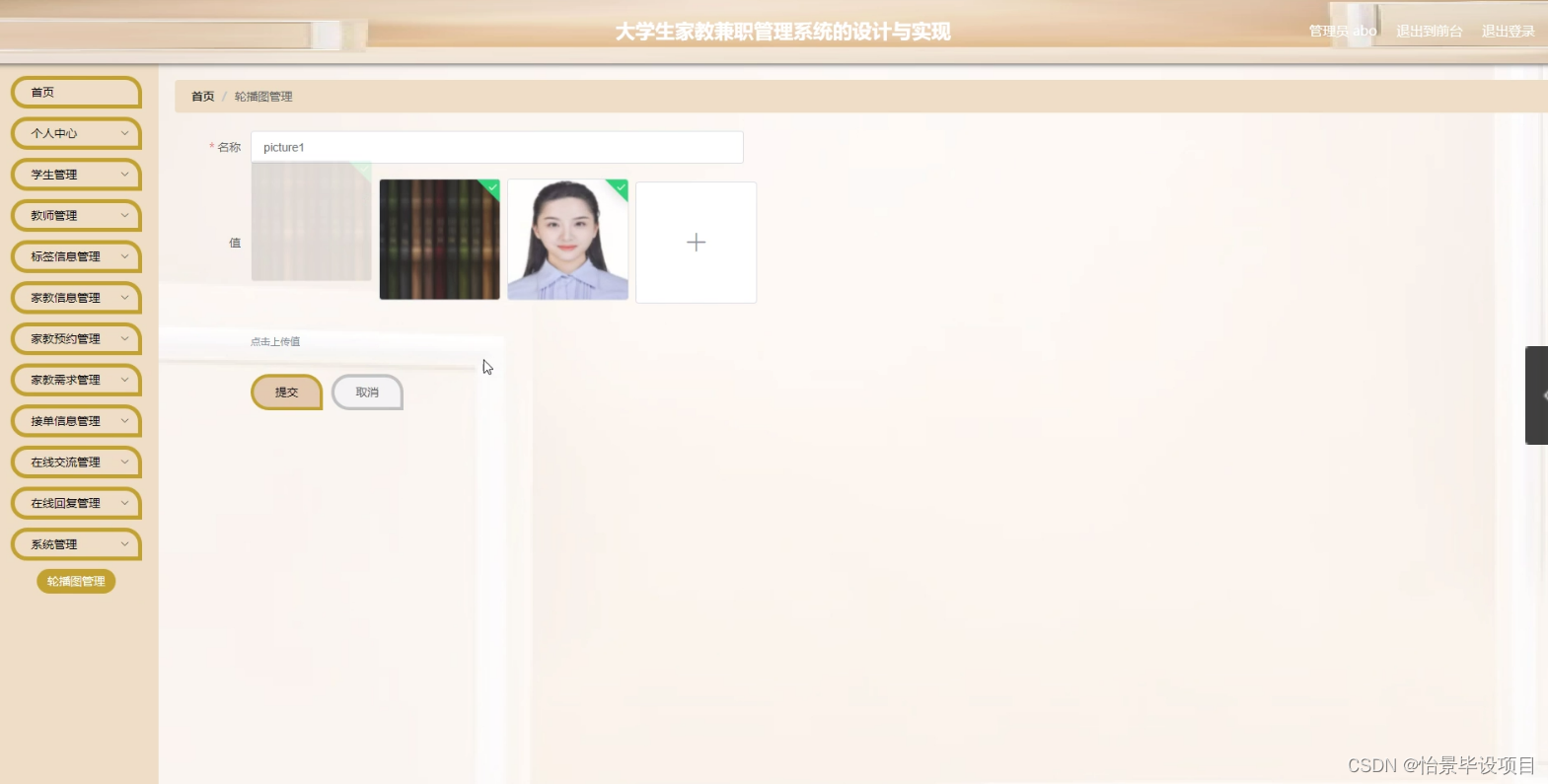 【附源码】计算机毕业设计大学生家教兼职管理系统的设计与实现(javaspringbootmysqlmybatis论文 Csdn博客