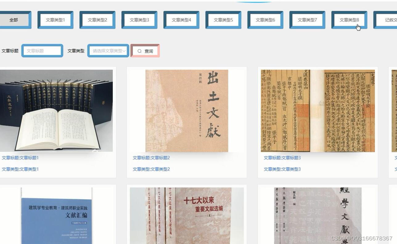 Pythondjangovue新闻文章管理系统1490x Flask毕业设计python Django 文章管理 Csdn博客