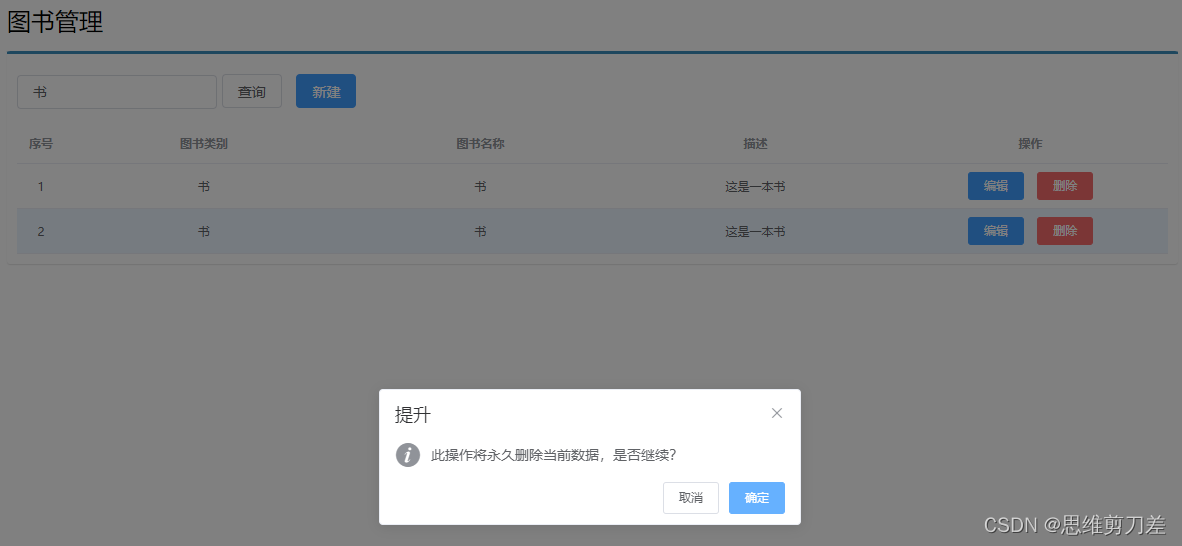 自学Java day41 图书管理系统-springboot快速开发 从jvav到架构师_handleupdate(scope.row)带索引-CSDN博客