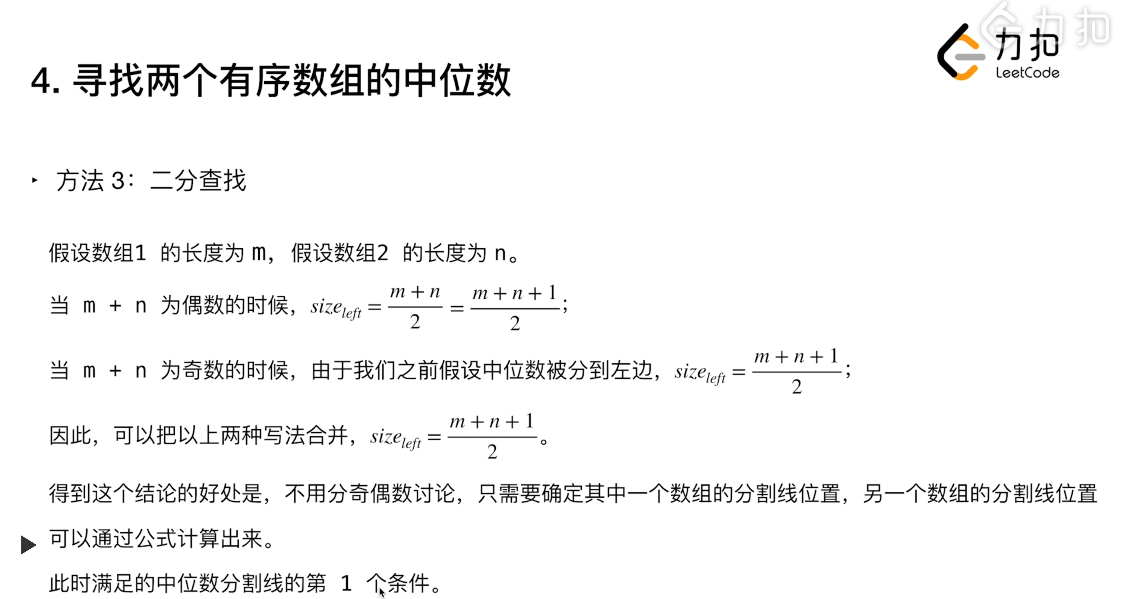Leetcode 4 寻找两个正序数组的中位数 Csdn博客