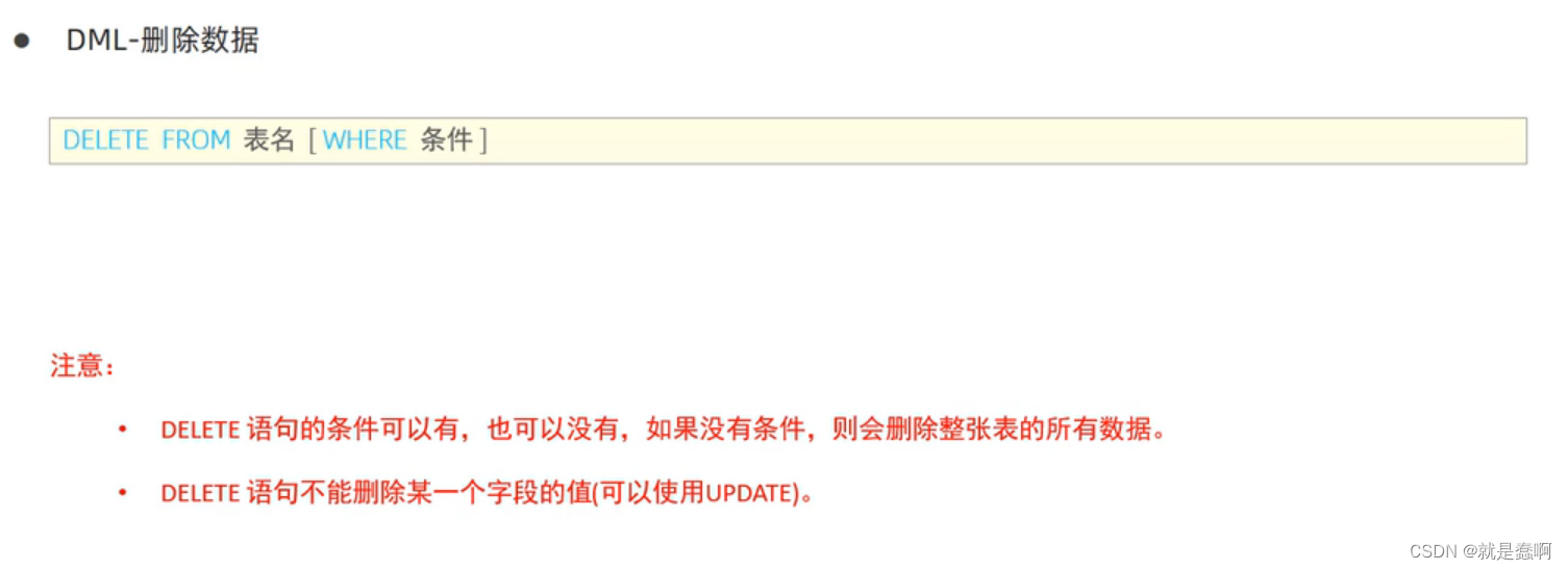 mysql DML——增删改_dm 修改字段-CSDN博客