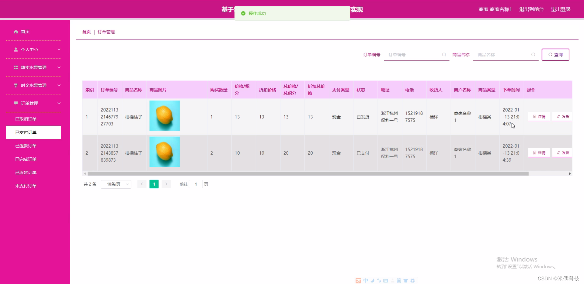 [附源码]java+ssm计算机毕业设计java基于框架下水果篮子项目管理系统的设计与实现c9pjx【源码、数据库、LW、部署】_基于javaweb果篮-CSDN博客