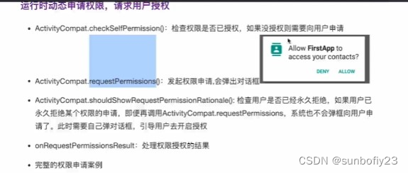 安卓知识点-动态权限(A6，A13)_android_sunbofiy23-华为开发者空间