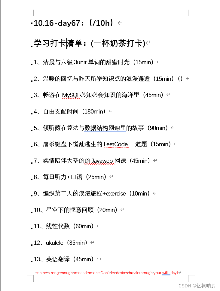 67倒计时自律习惯养成计划打卡-day33-CSDN博客