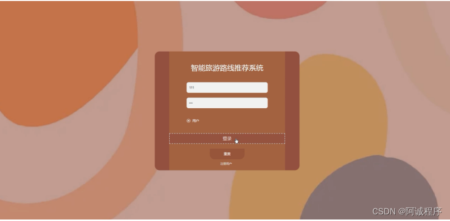 java/jsp/ssm智能旅游路线推荐系统【2024年毕设】_王丽莎. 基于java的智能旅行规划系统的设计与实现[j]. 旅游信息化, 2023, (02): -CSDN博客