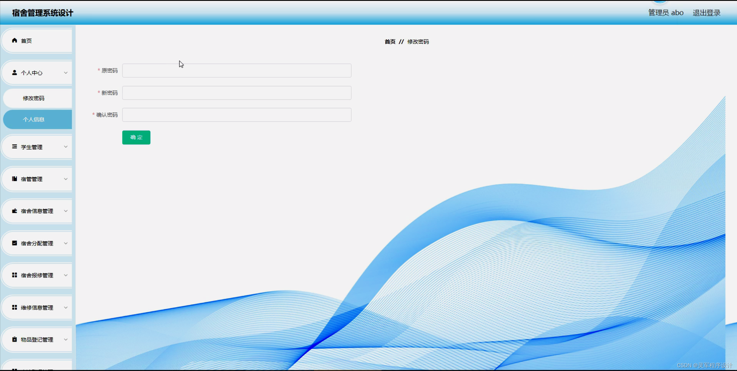 【附源码】java宿舍管理系统设计（ssm毕业设计mavenvue计算机专业） Csdn博客