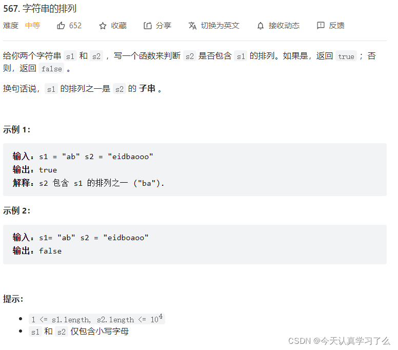 【刷题】leetcode-567.字符串的排列-CSDN博客