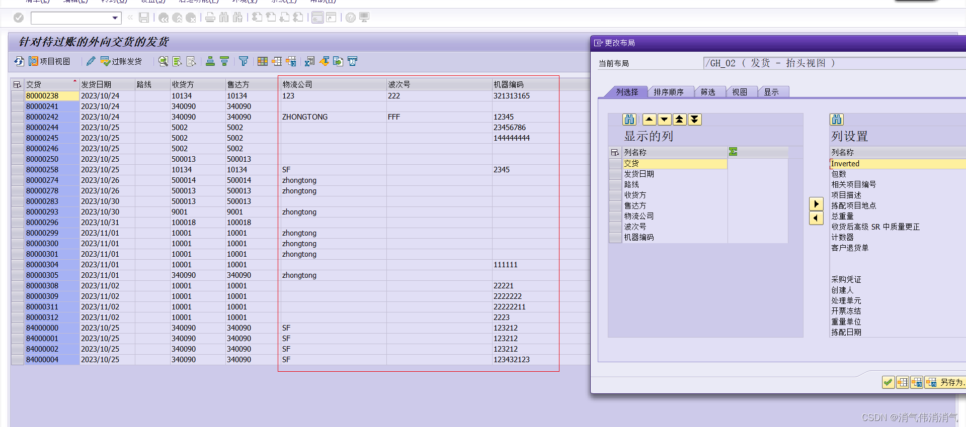 VL06O报表添加增强字段-CSDN博客