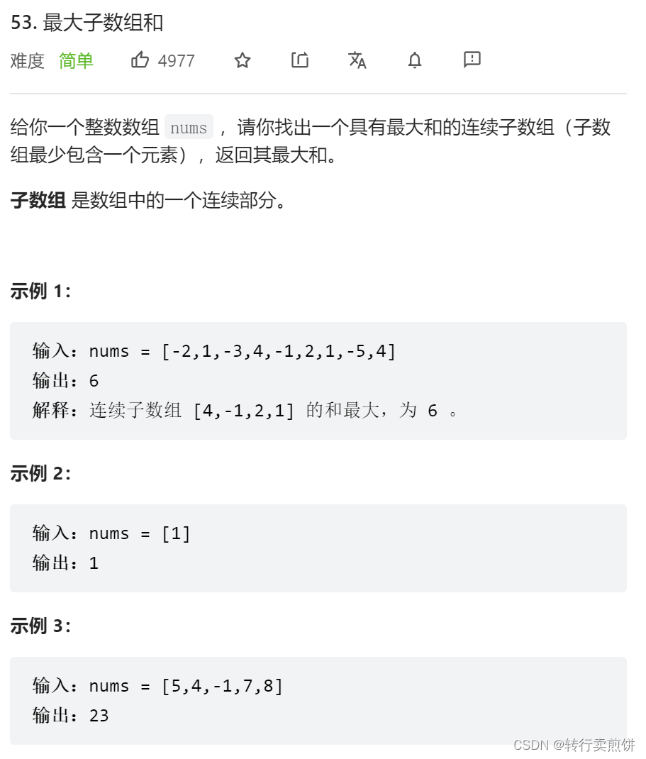 Leetcodeb动态规划子序列问题——53最大子数组和 Csdn博客