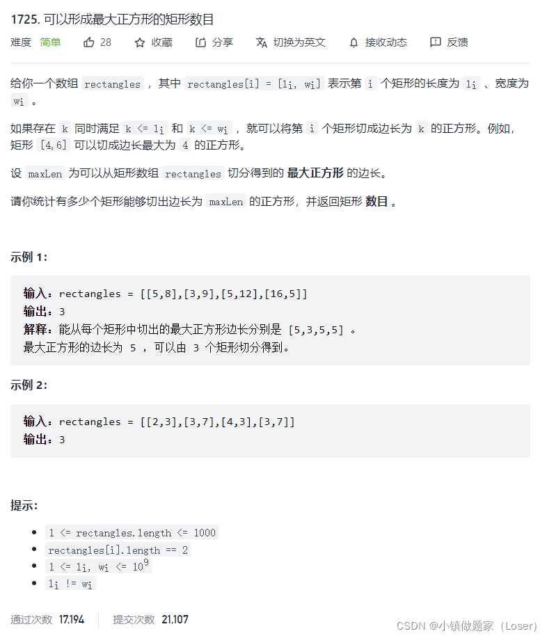 Leetcode:1725,可以形成最大正方形的矩形数目-CSDN博客