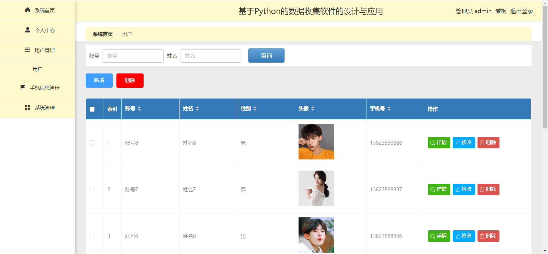 基于python的手机数据收集软件 爬虫可视化 Csdn博客
