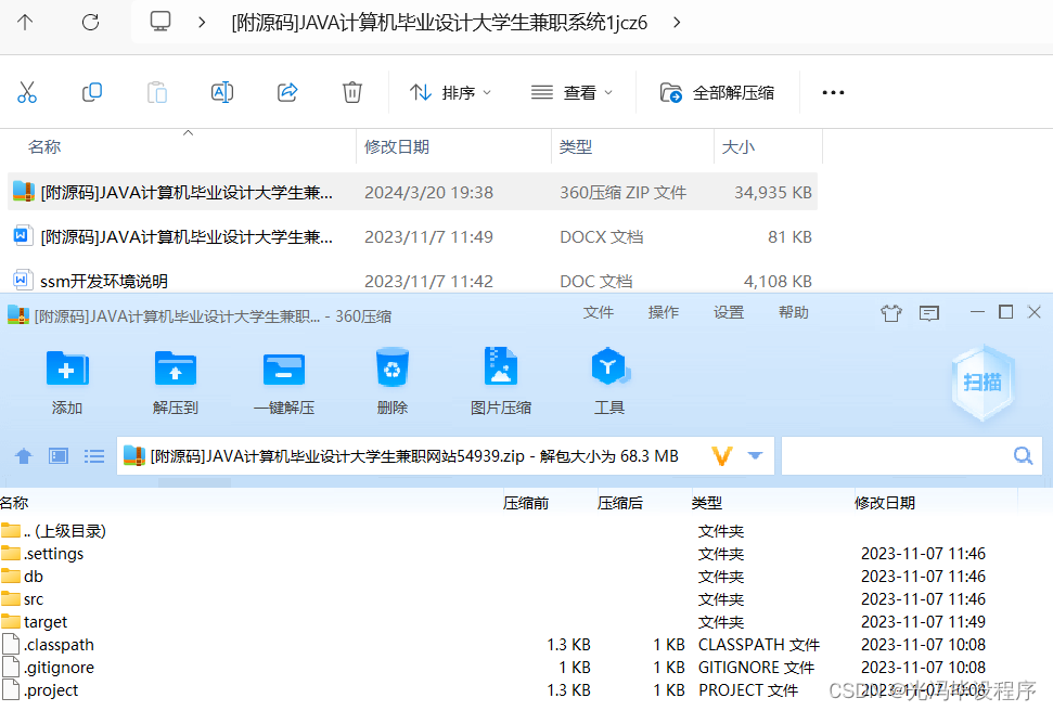 附源码 Java计算机毕业设计大学生兼职系统(源码开题)mysql数据库毕业设计项目 Csdn博客