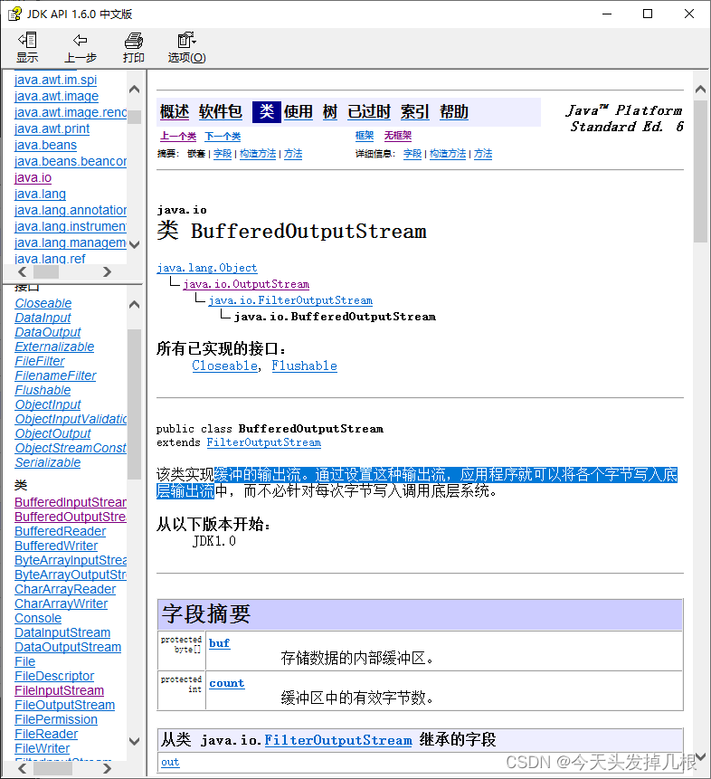 java-IO-BufferedInputStream、BufferedOutputStream的使用_bufferedoutputstream的用法 博客-CSDN博客