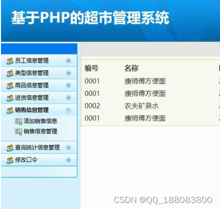 计算机毕业设计PHP+mysql的超市进销存管理系统_超市库存管理系统php-CSDN博客