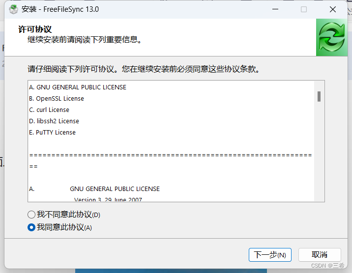 freefilesync文件同步软件在windows系统下的安装、使用_freefilesync使用与下载-CSDN博客