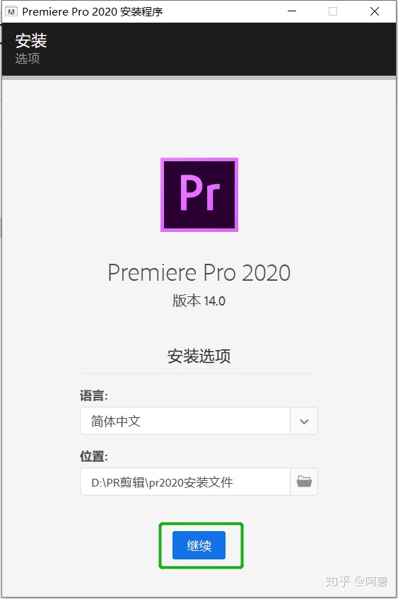 安装pr_Pr（Premiere Pro）2020安装操作-CSDN博客