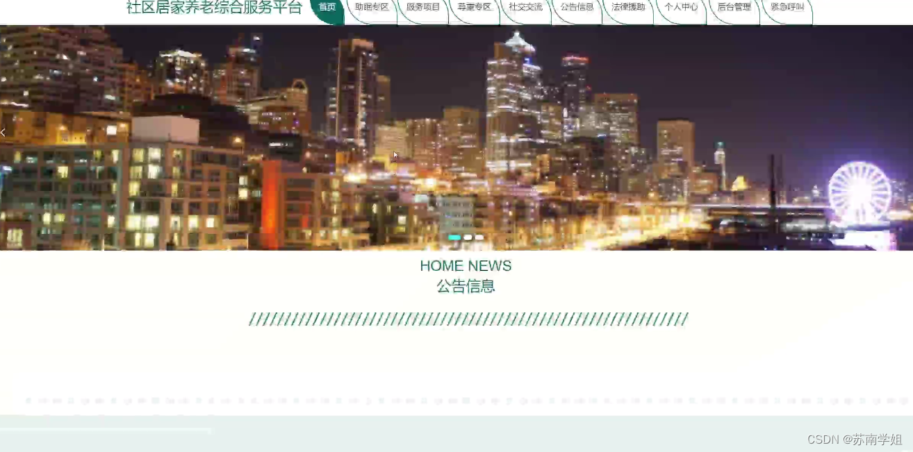 Nodevue毕设社区居家养老服务平台(程序mysqlexpress) Csdn博客