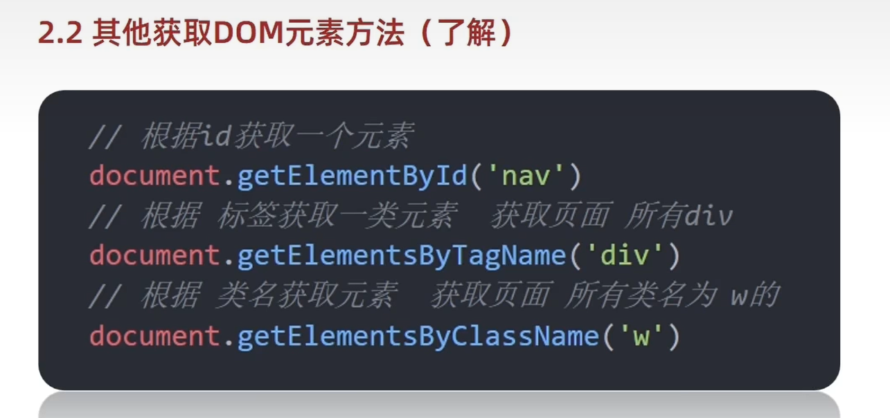 JavaScript应用（day01:DOM获取&属性操作）_获取dom dir属性-CSDN博客