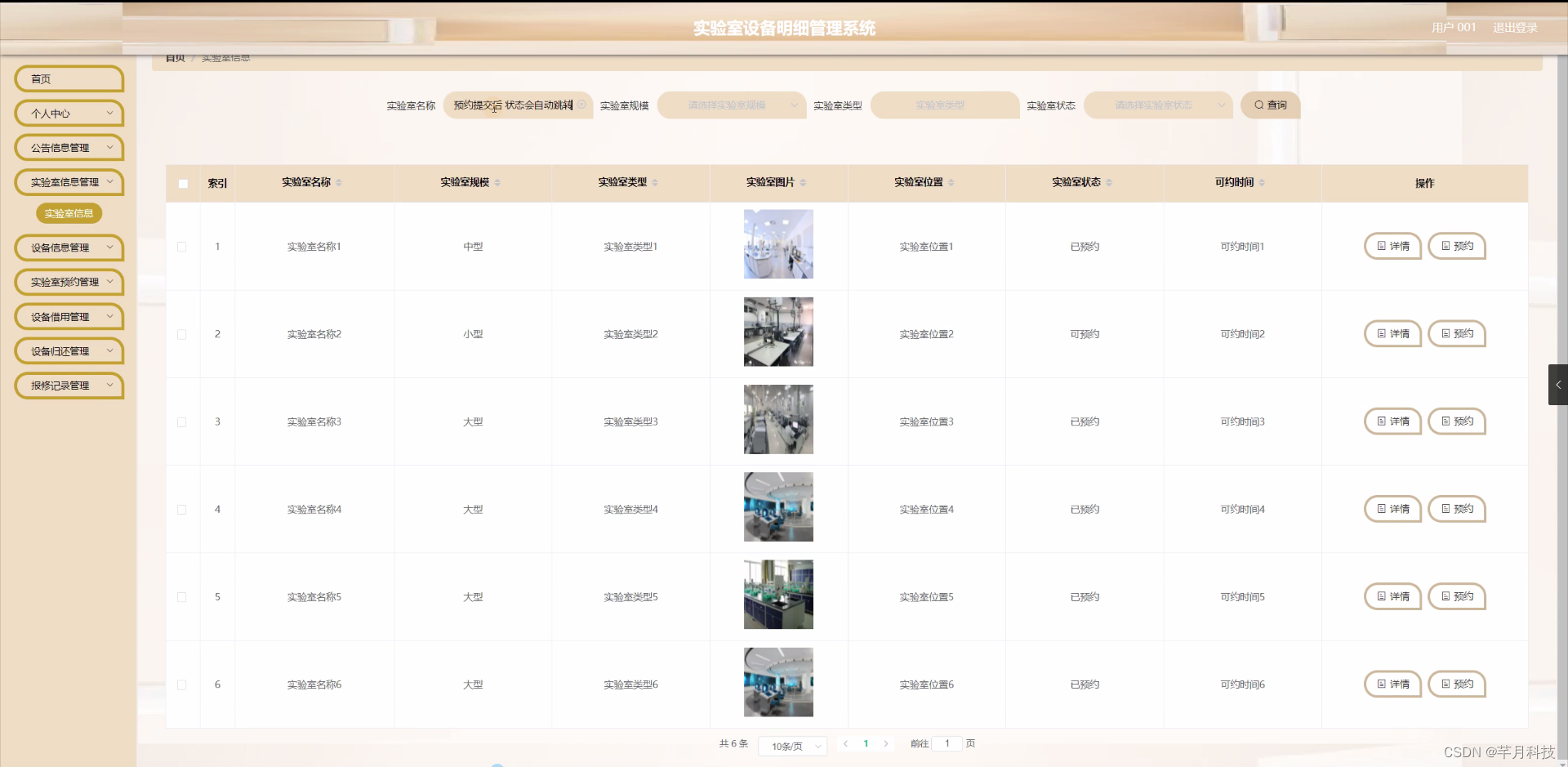 ssm毕设项目实验室设备明细管理系统22ocb（java+VUE+Mybatis+Maven+Mysql+sprnig）_java+vue设备履历记录-CSDN博客