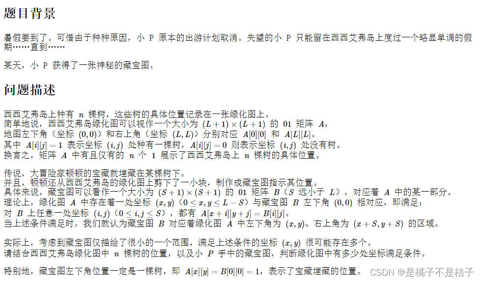 CCF 202206-2 寻宝！大冒险！-CSDN博客