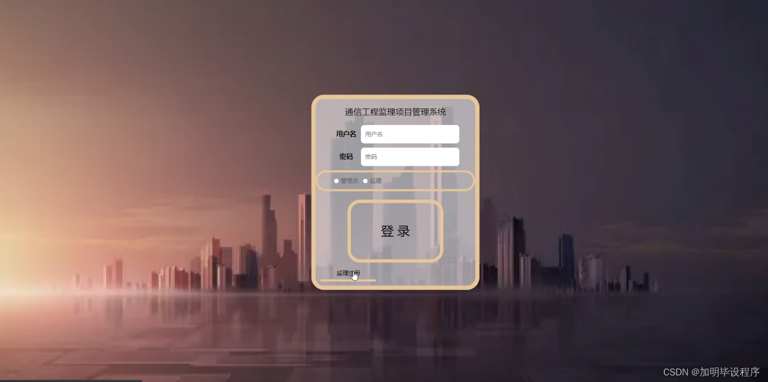 毕设项目：通信工程监理项目管理系统jspjavaspringmvcmysqlmybatis通讯行业工程项目管理系统 Csdn博客