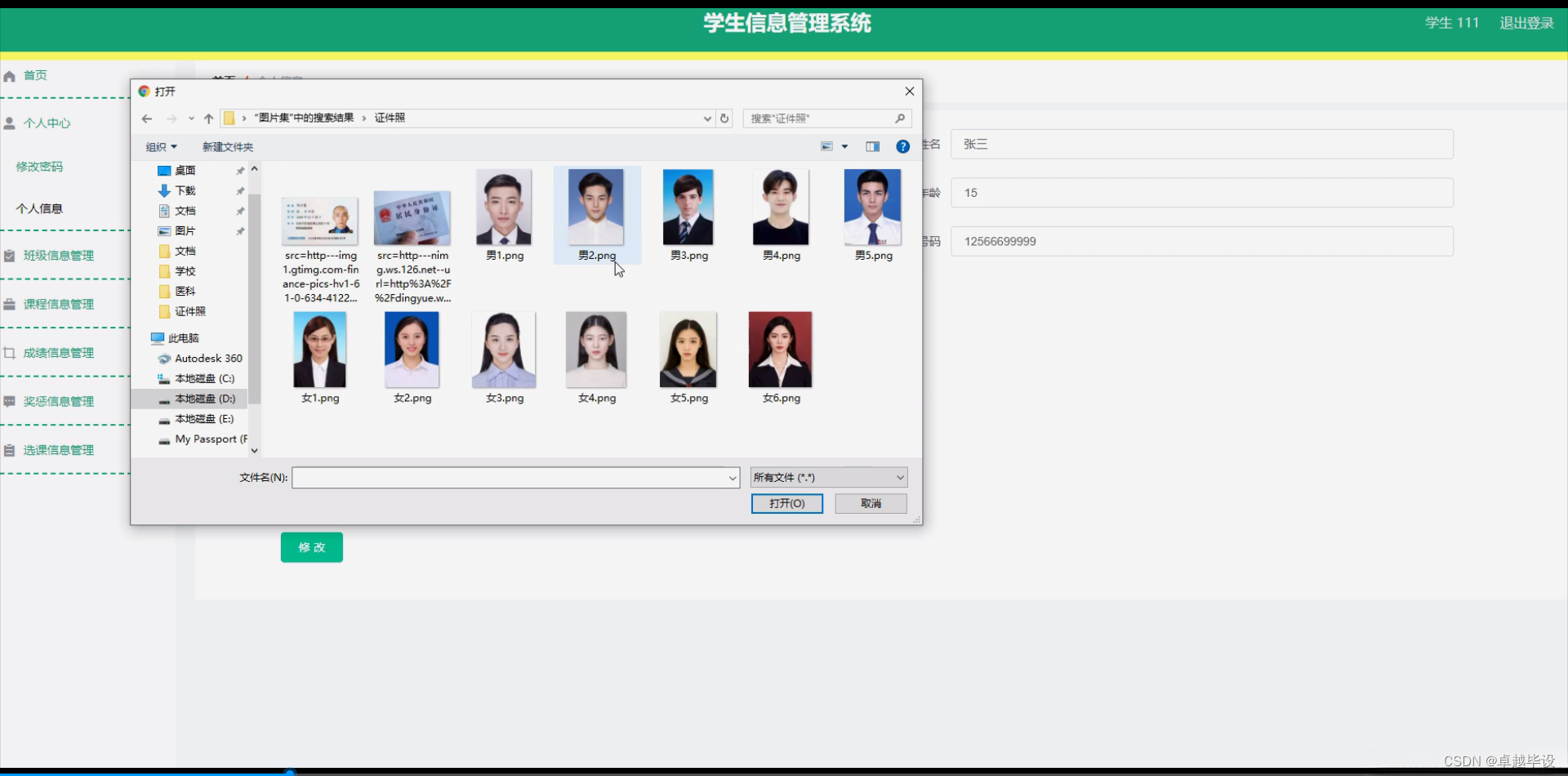 Java毕设项目学生信息管理系统计算机(附源码系统数据库lw) Csdn博客